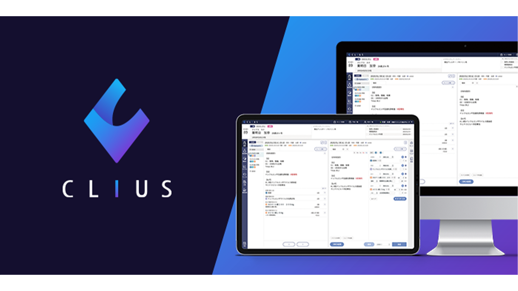 クラウド型電子カルテ「CLIUS(クリアス)」 by 株式会社DONUTS
