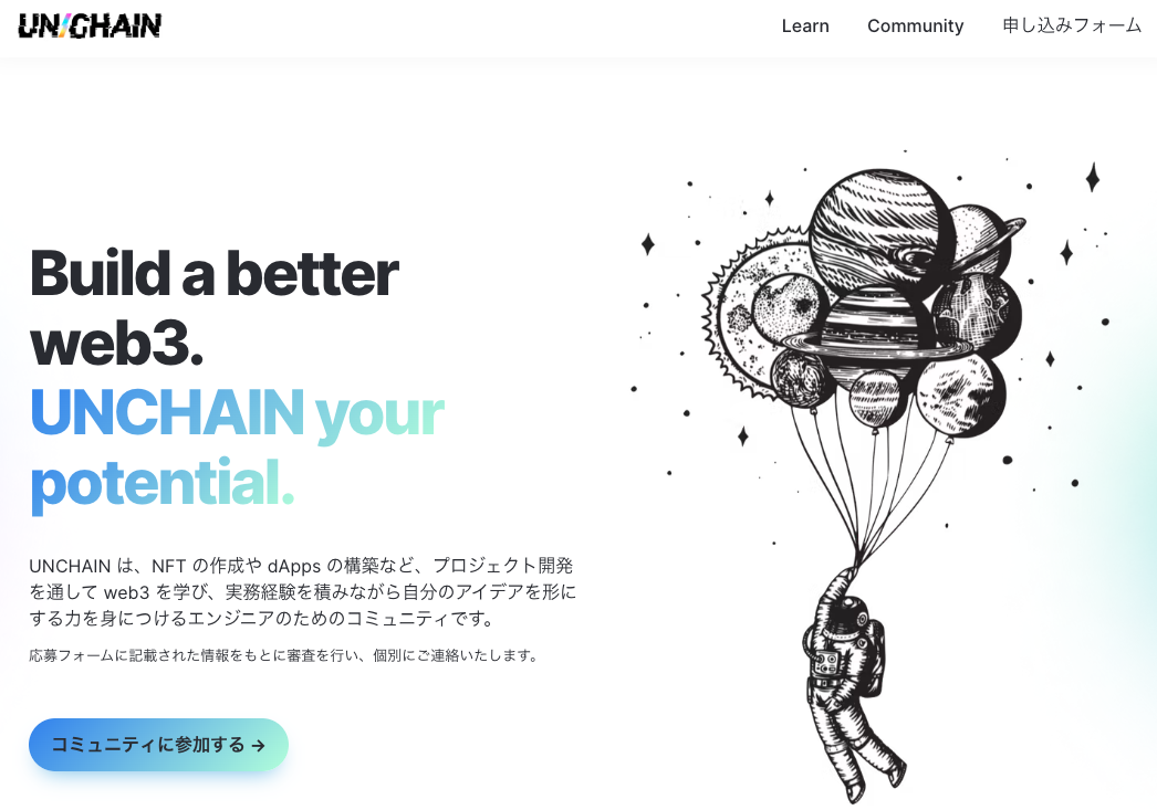 web3エンジニアコミュニティ開発 by 株式会社shiftbase