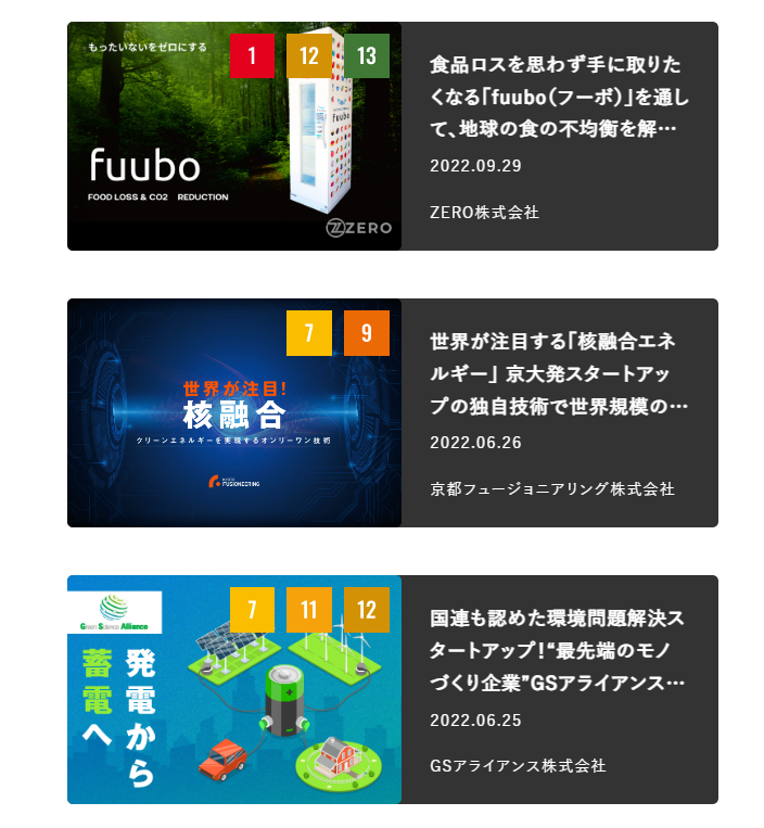 「SDGs PR」企業のSDGsの取り組みを紹介する自社メディア by ナウビレッジ株式会社