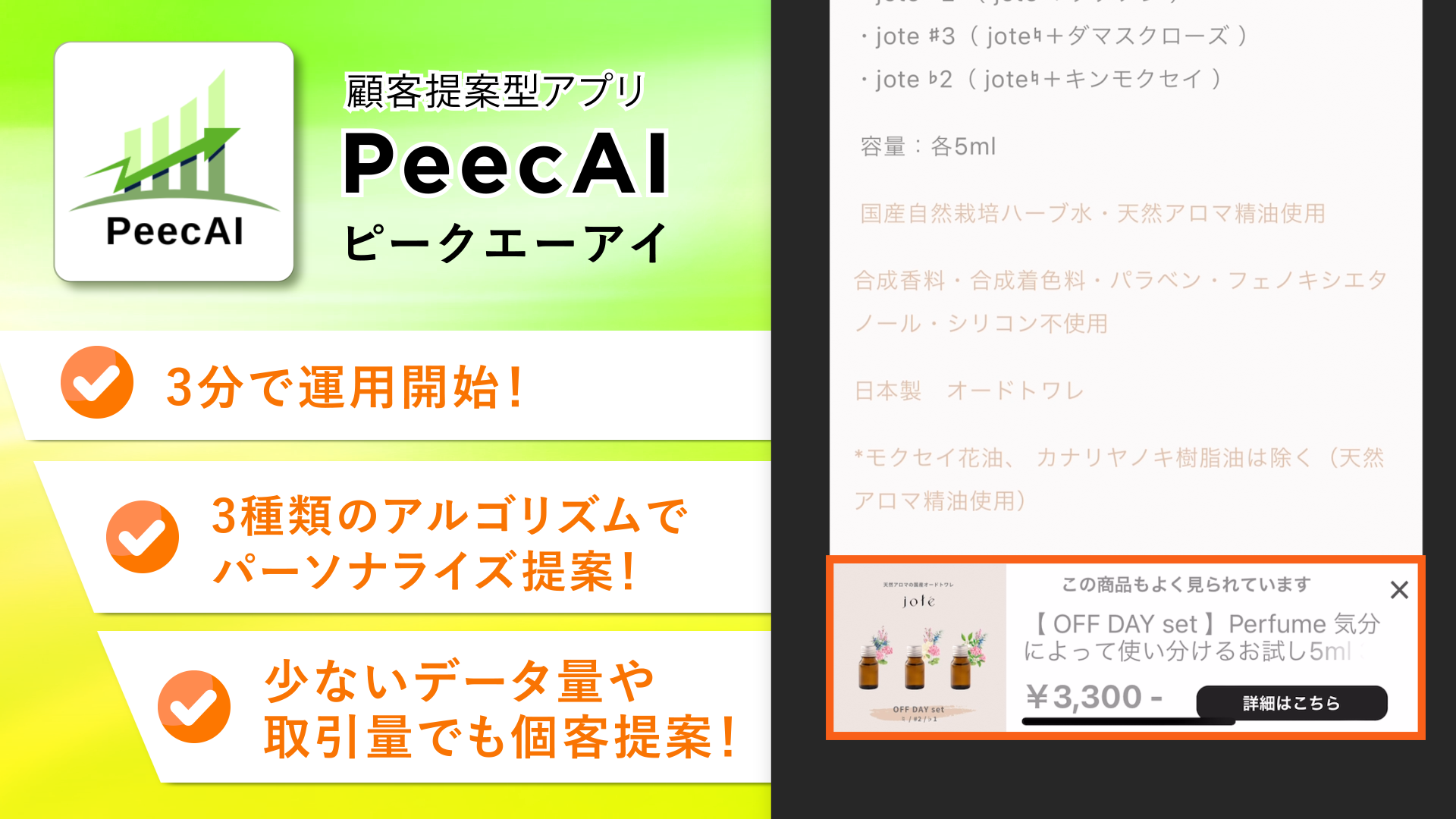 パーソナライズ×AIレコメンドエンジン『PeecAI（ピークエーアイ）』 by DeFactory株式会社