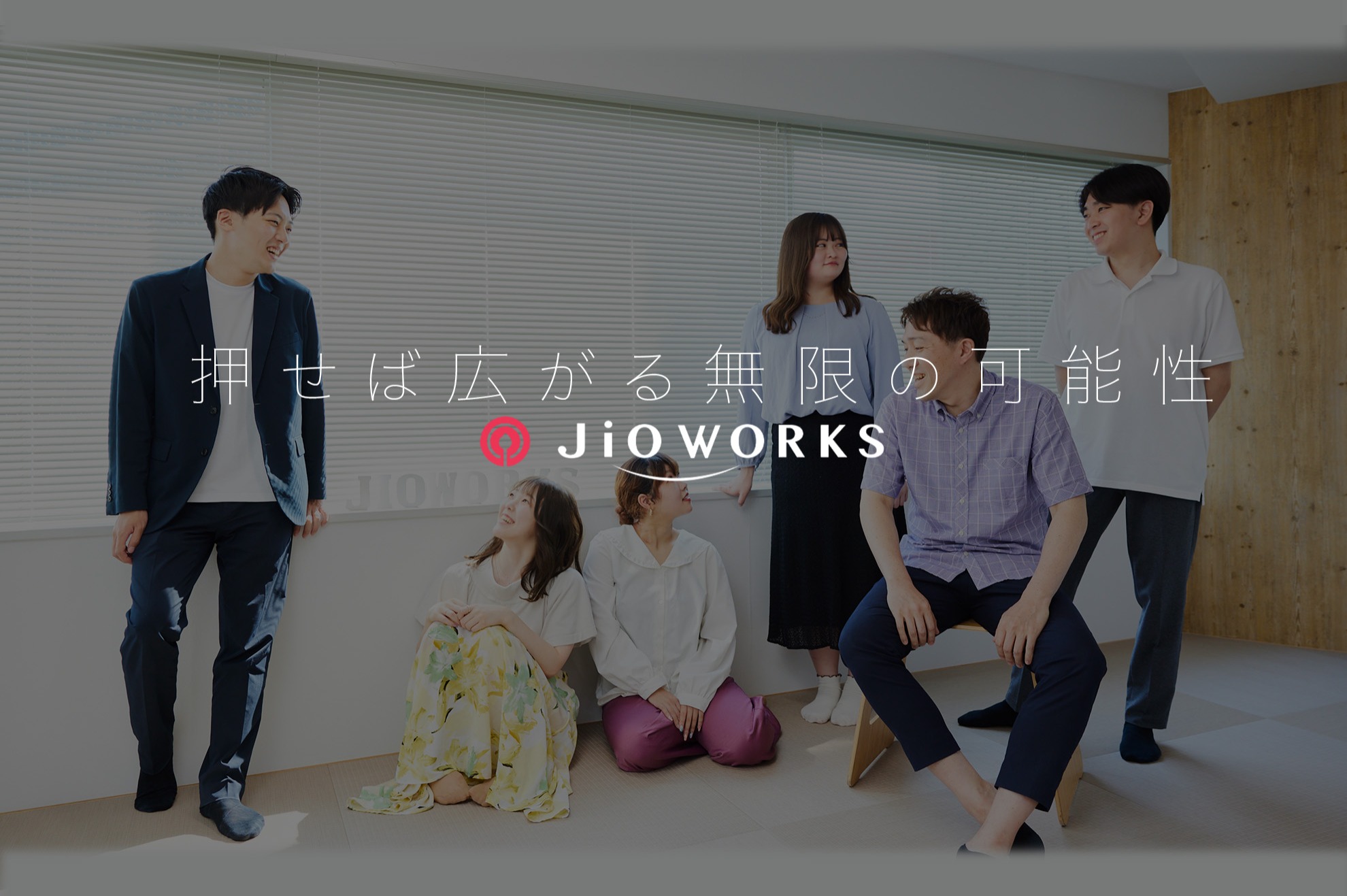 実務経験なしでも大歓迎！独学・スクールで身に着けた力をここで発揮しよう！ - 株式会社jioworksのシステムエンジニアの採用 - Wantedly