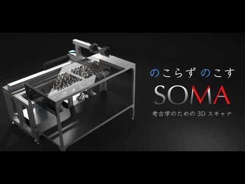 自社開発製品【考古学のための3Dスキャナ ''SOMA''】 by 株式会社ラング