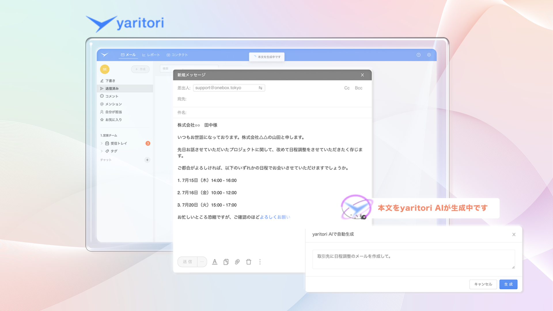 yaritori AI by Onebox株式会社