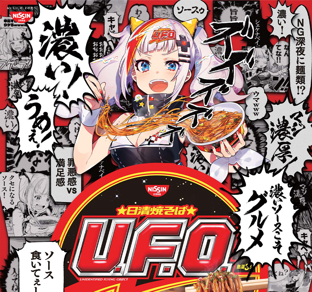 輝夜月×日清焼そばU.F.OのCMが地上波にて放送されました。 by 株式会社VIC