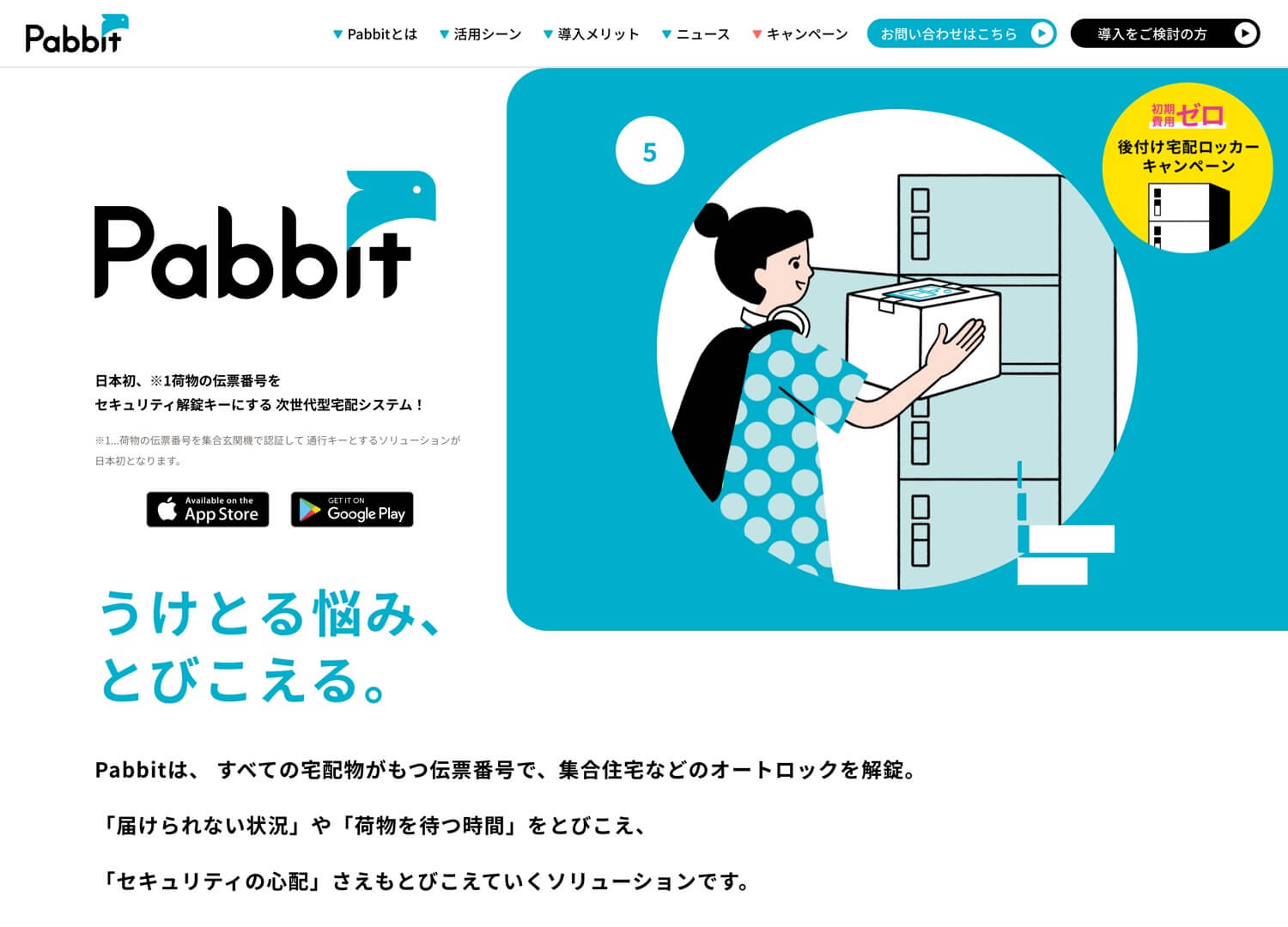 Pabbit CI/VI Web制作 by 株式会社Birdman