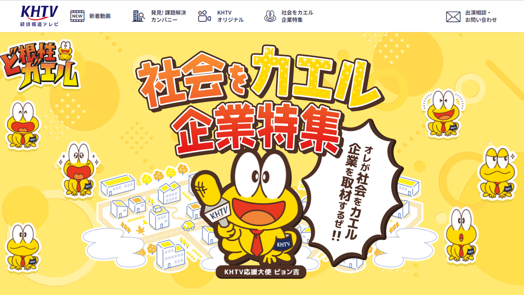 【メディア掲載】ニュースメディア『経済報道テレビ (KHTV)』で紹介されました。 by 株式会社bサーチ