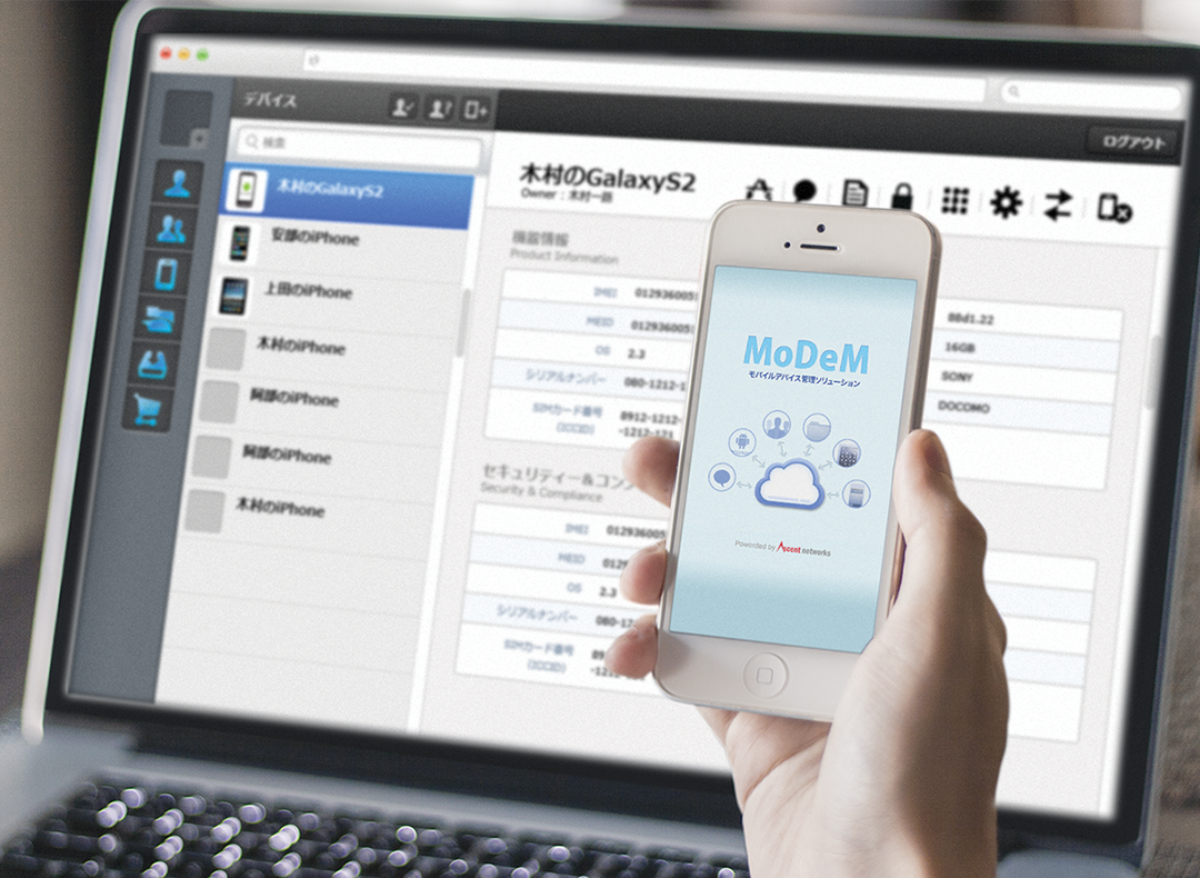 MoDeM MDMソリューション by 株式会社Ascent Networks