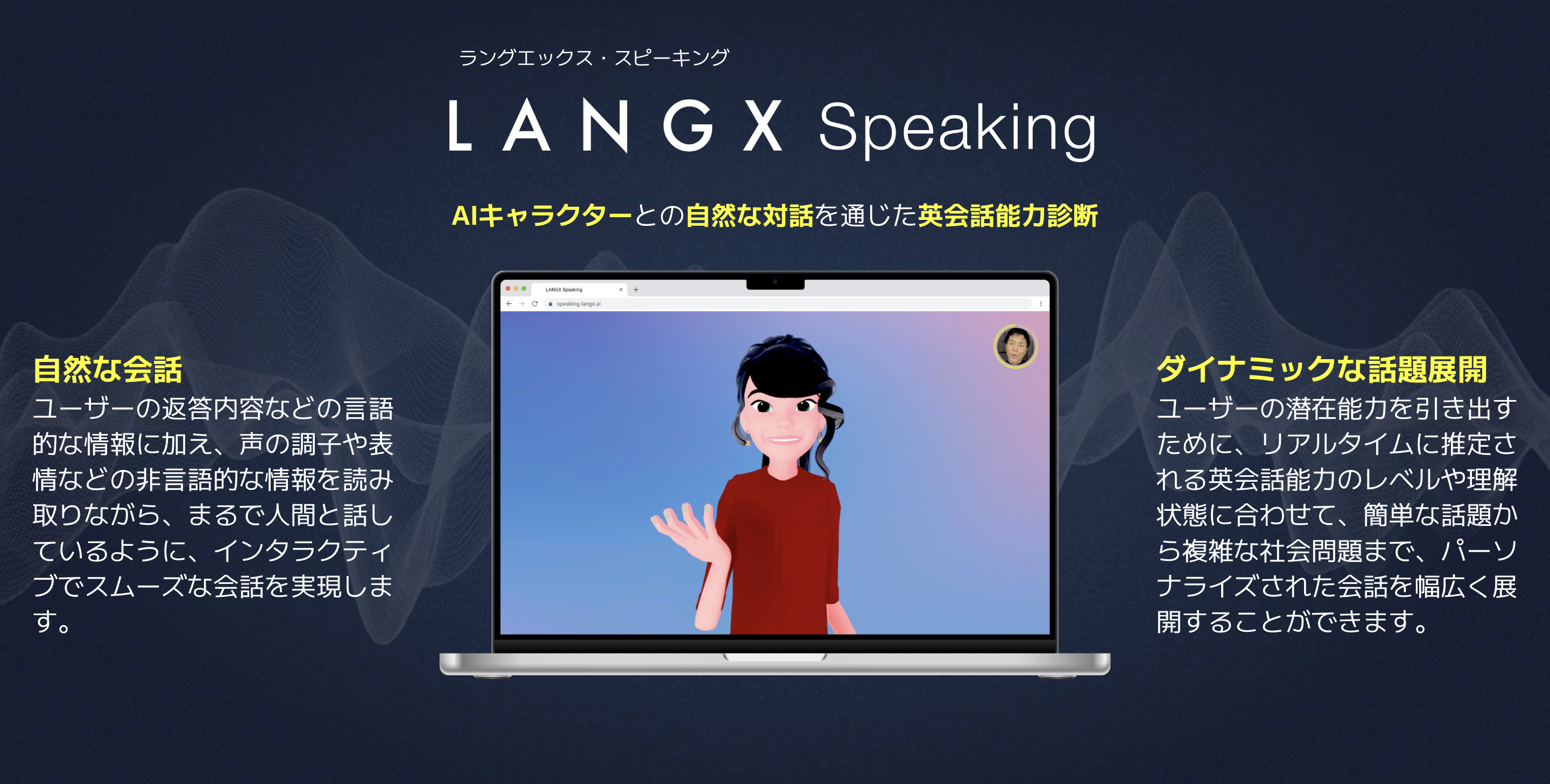 LANGX Speaking (英会話能力診断サービス) by 株式会社エキュメノポリス