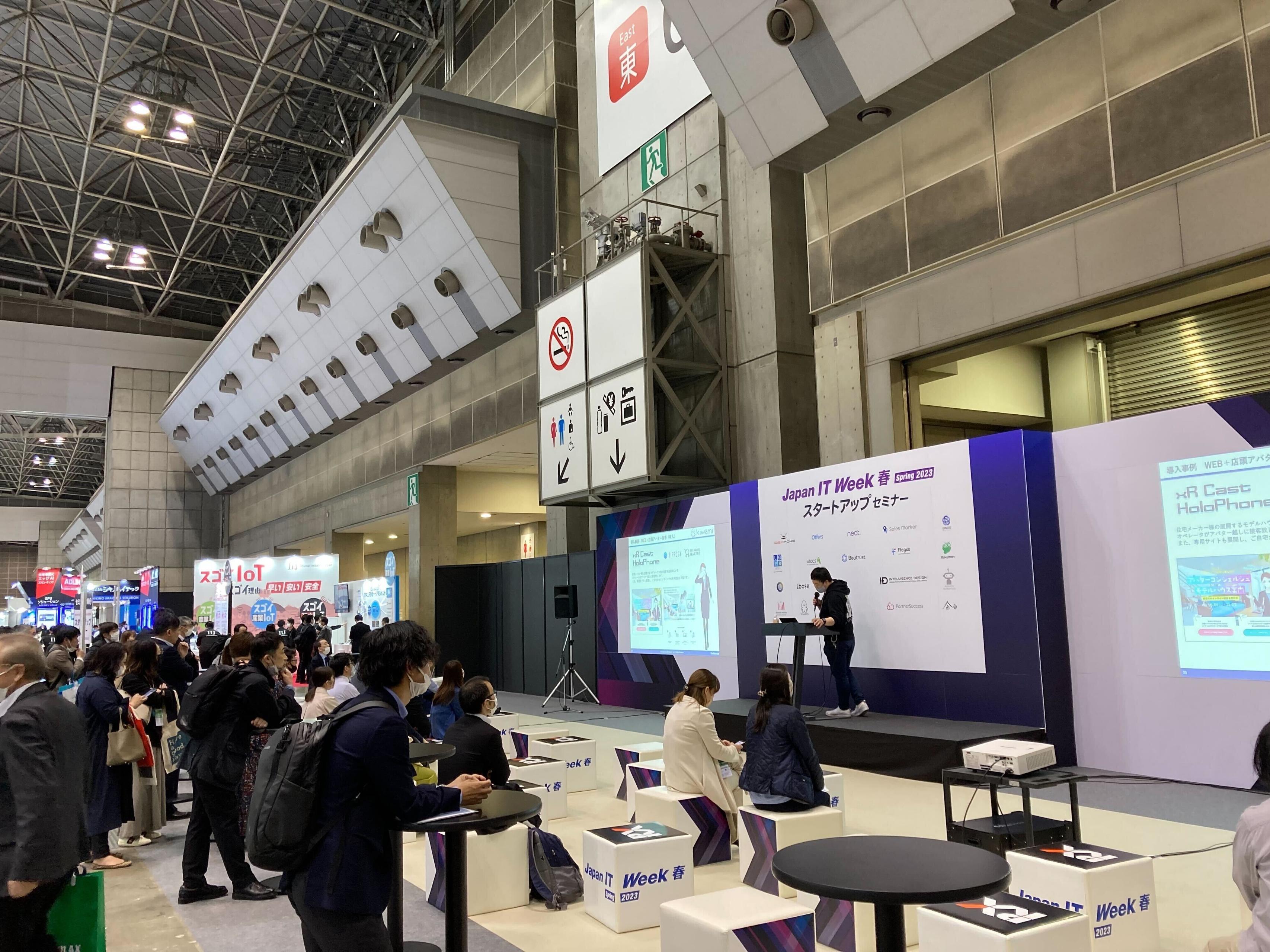 2023年JAPAN IT WEEKで登壇しました。 by 株式会社kiwami