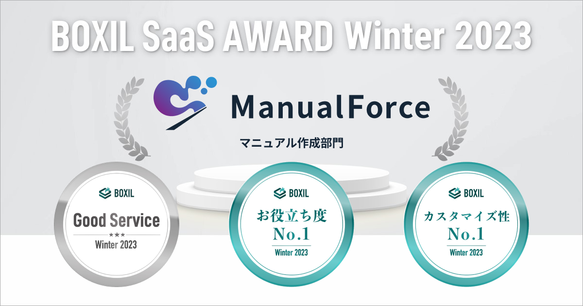 BOXIL SaaS AWARD Winter 2023受賞 by Orange Moon株式会社