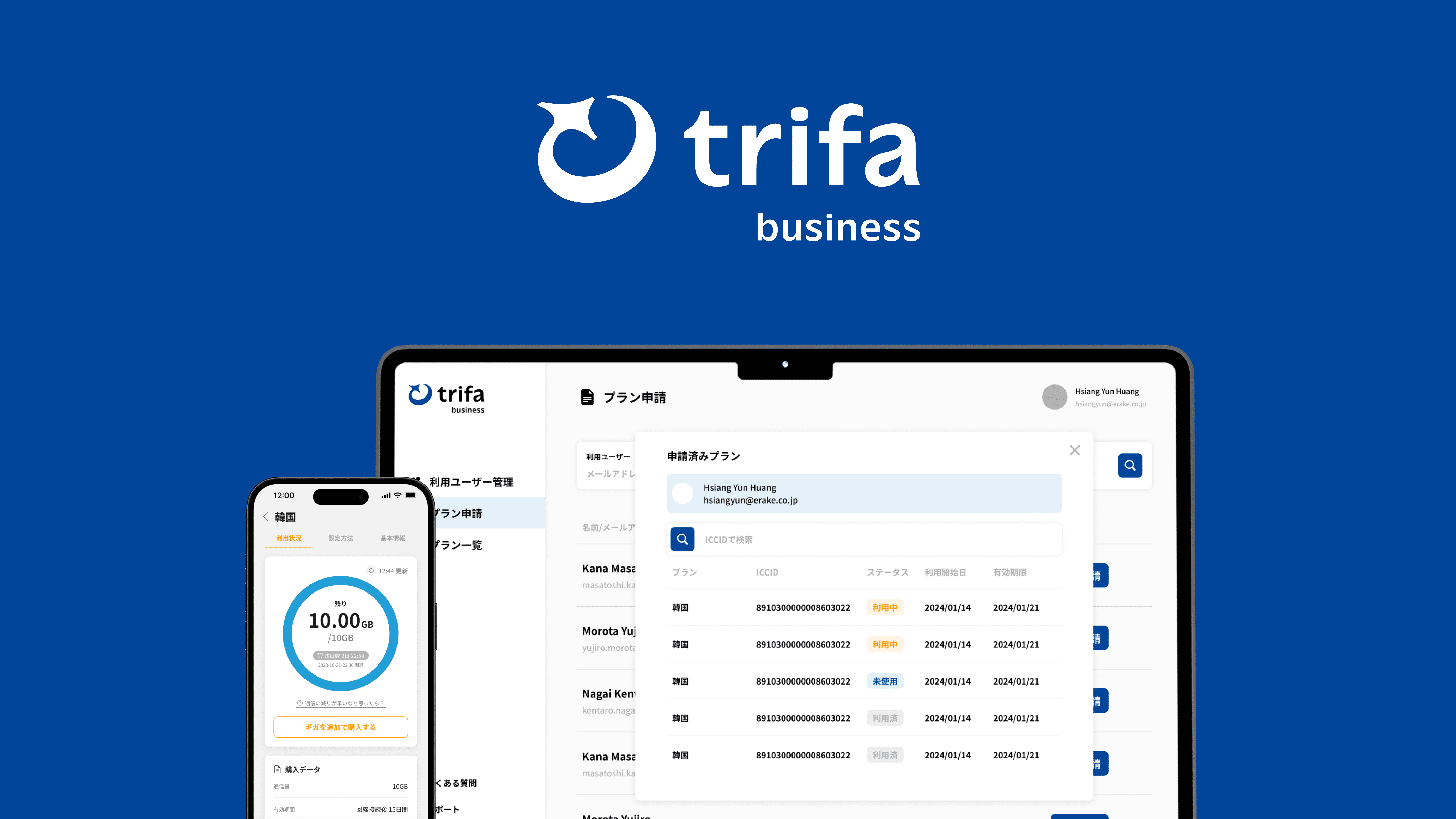 trifa Business -法人向けeSIM通信サービス- by trifa Inc.