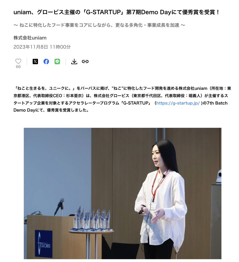 グロービス主催の「G-STARTUP」第7期Demo Dayにて優秀賞を受賞！ by 株式会社uniam