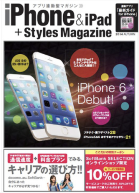 「iPhone & iPad＋Styles Magazine」 by 株式会社ガイアコミュニケーションズ