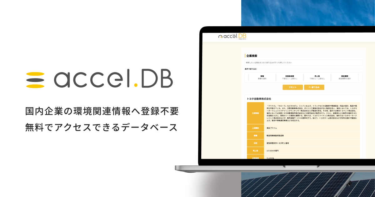 accel.DB by e-dash株式会社