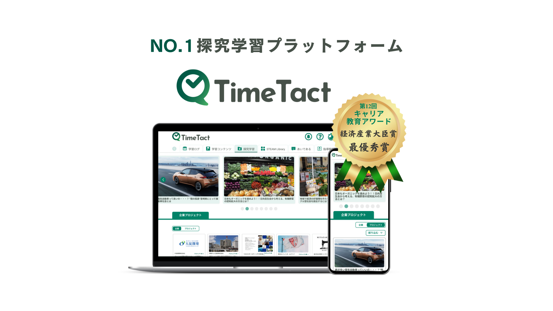 探究学習プラットフォーム「Time Tact」 by 株式会社Study Valley