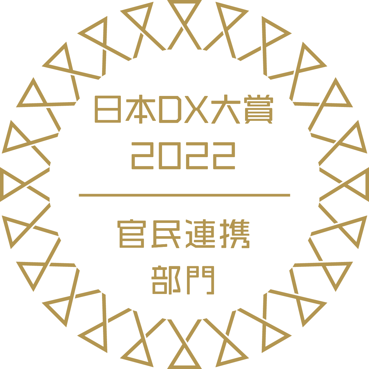 JDX主催の日本DX大賞「官民連携部門」を受賞 by ハンディ株式会社