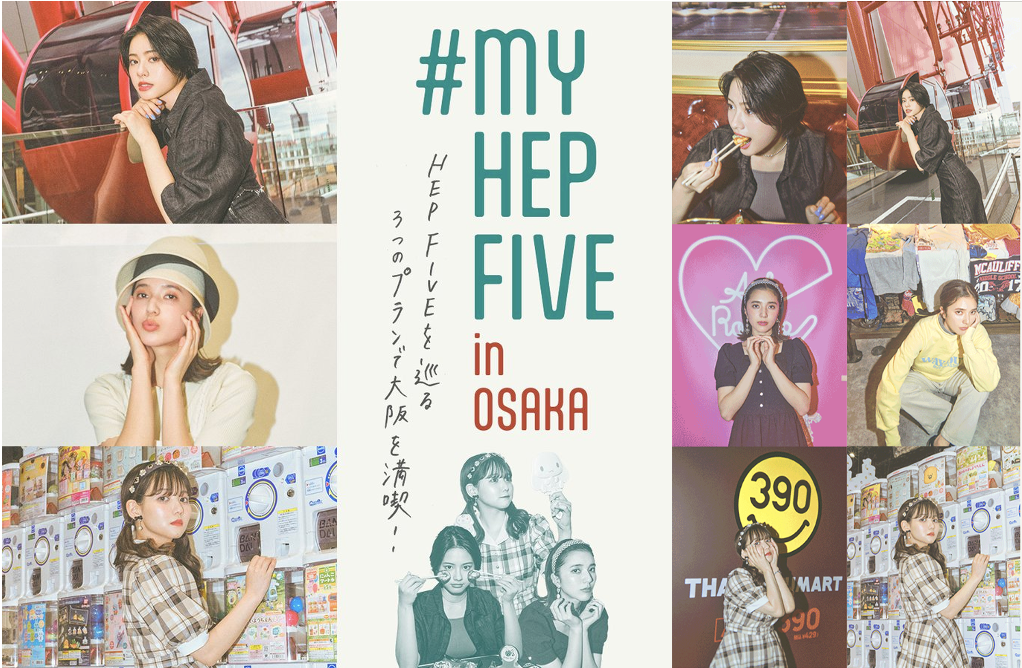 HEP FIVE「#my HEP FIVE in OSAKA」 ー 阪急阪神ビルマネジメント株式会社 by Pomalo 株式会社