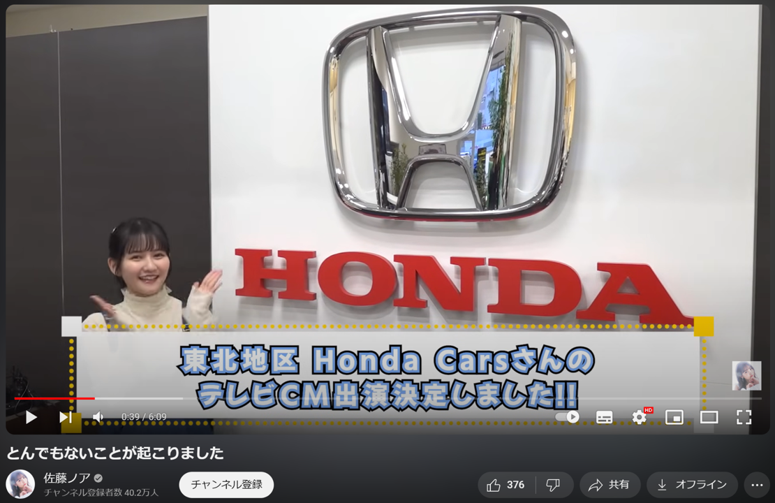 東北地区「HONDA Cars」TVCMに佐藤ノア出演 by 株式会社ケテル