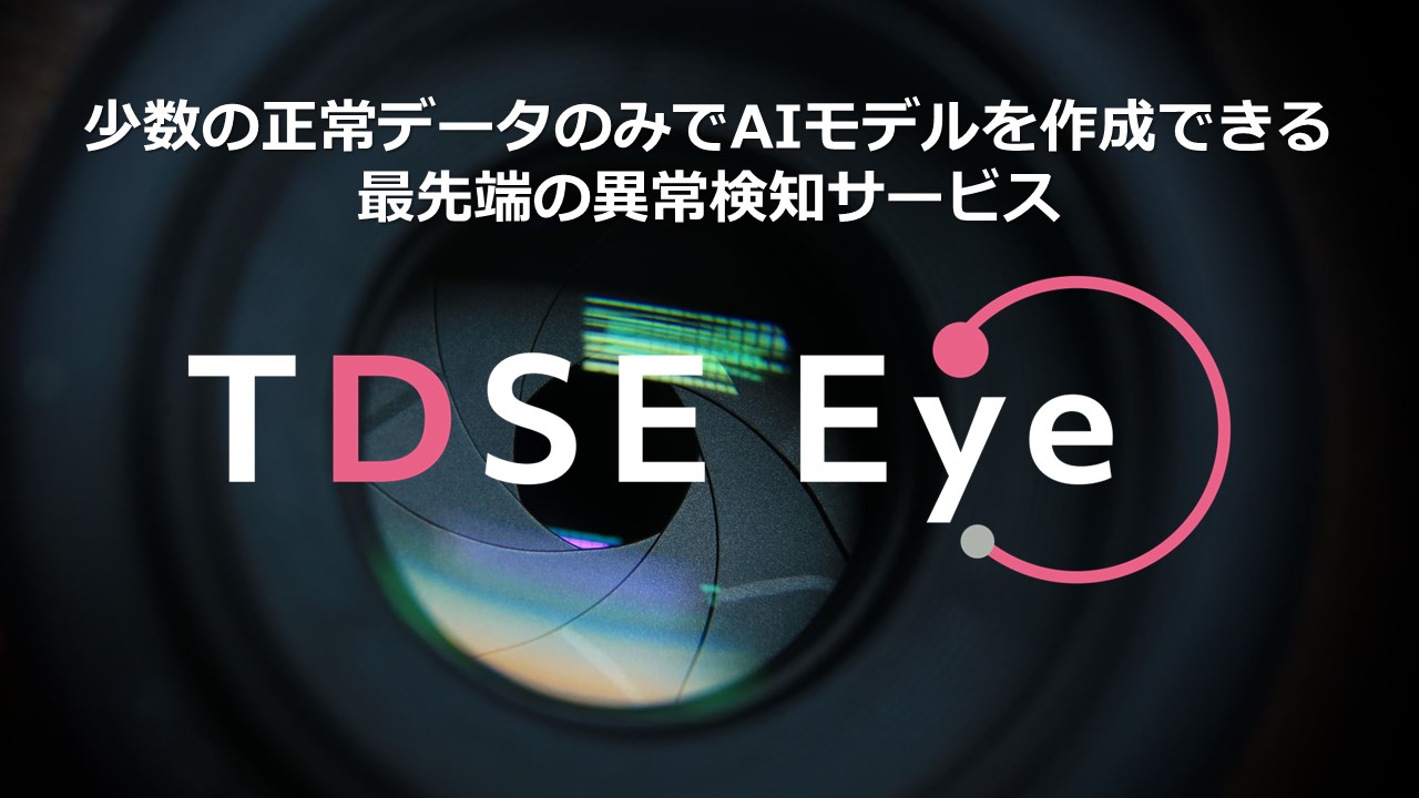 TDSE Eye by TDSE株式会社
