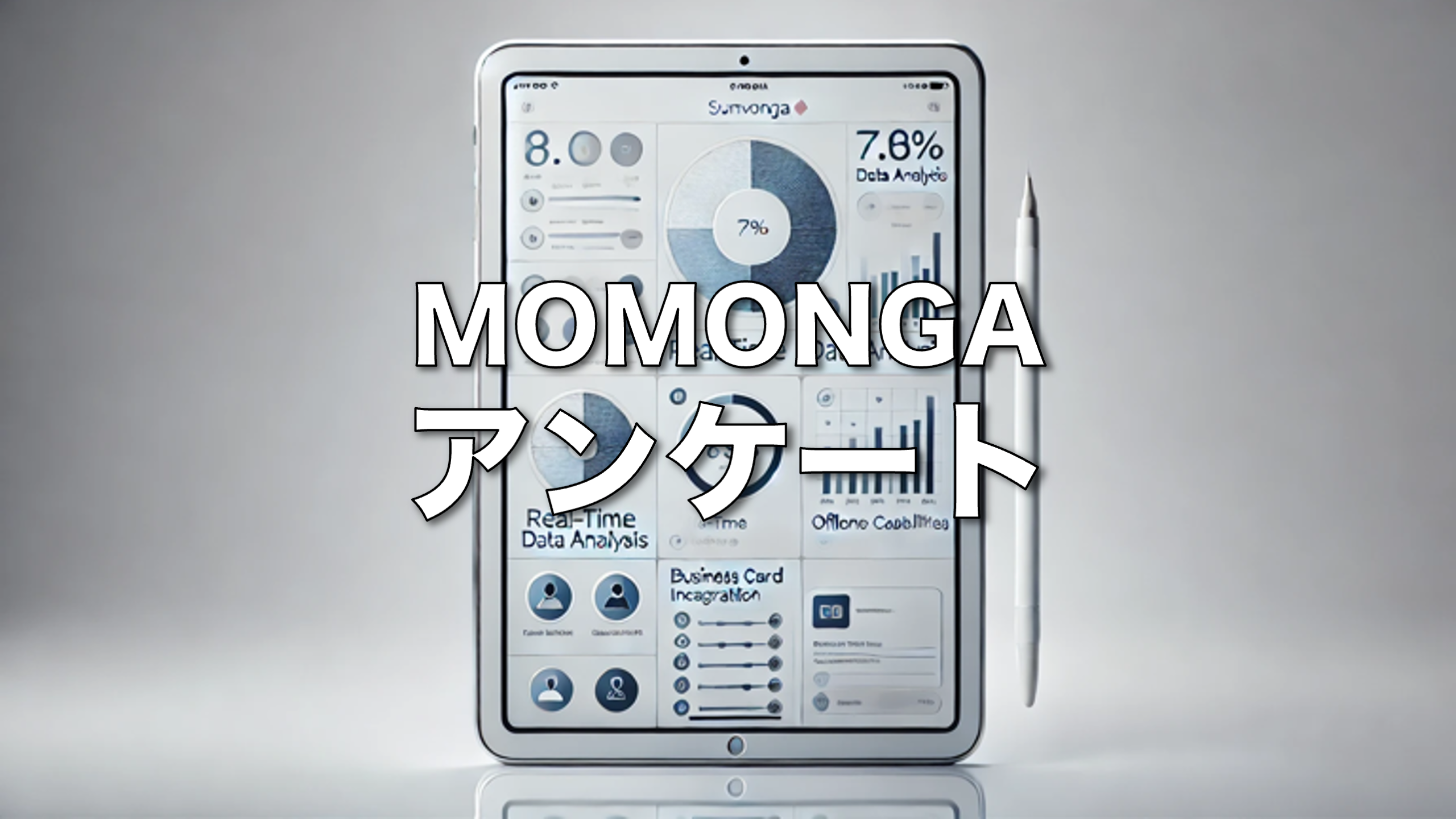 MOMONGAアンケート by エクスウェア株式会社