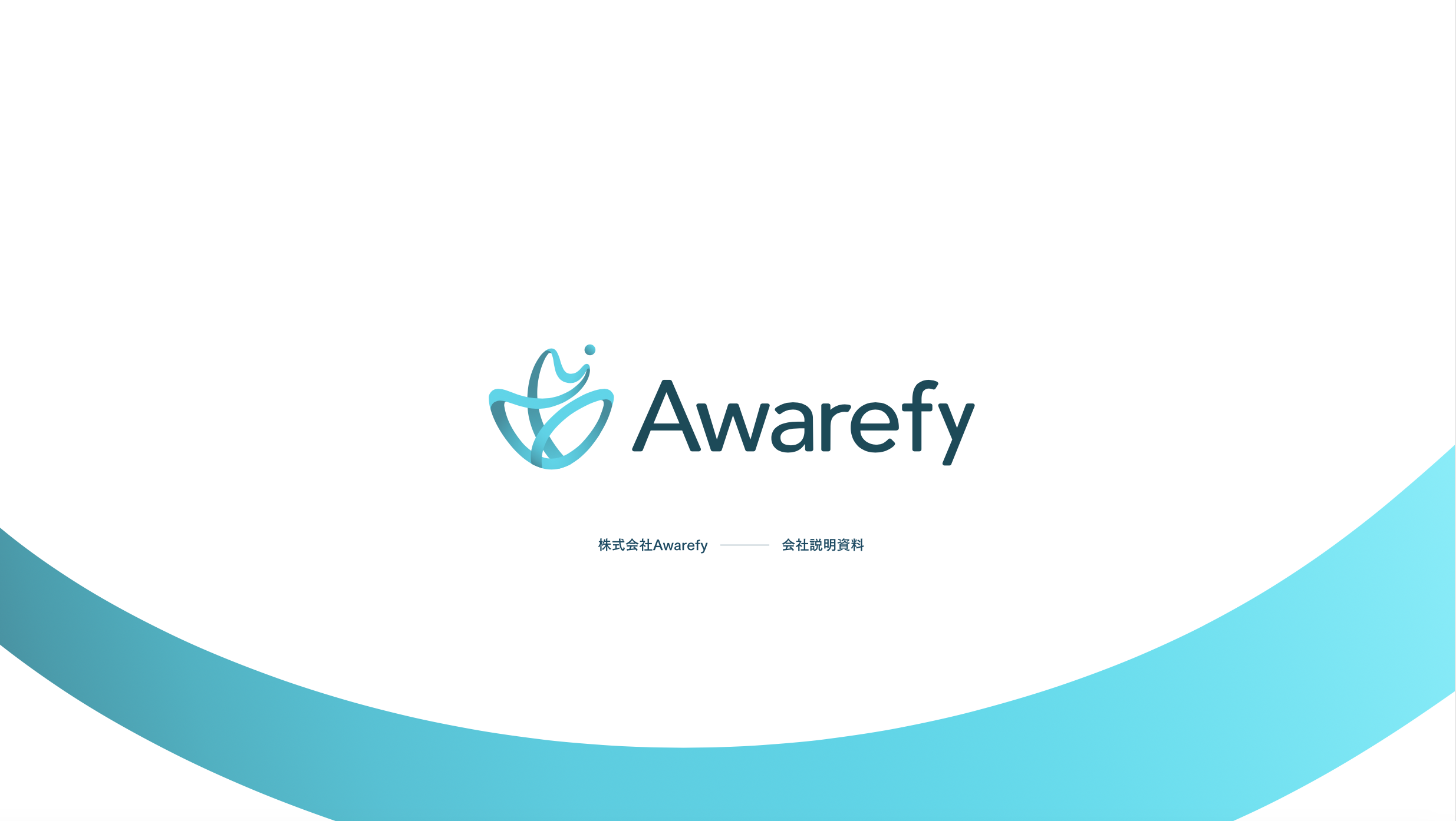 Awarefyの会社説明資料 by 株式会社Awarefy