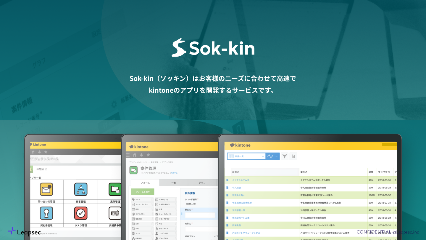 Sok-kin by 株式会社Leapsec