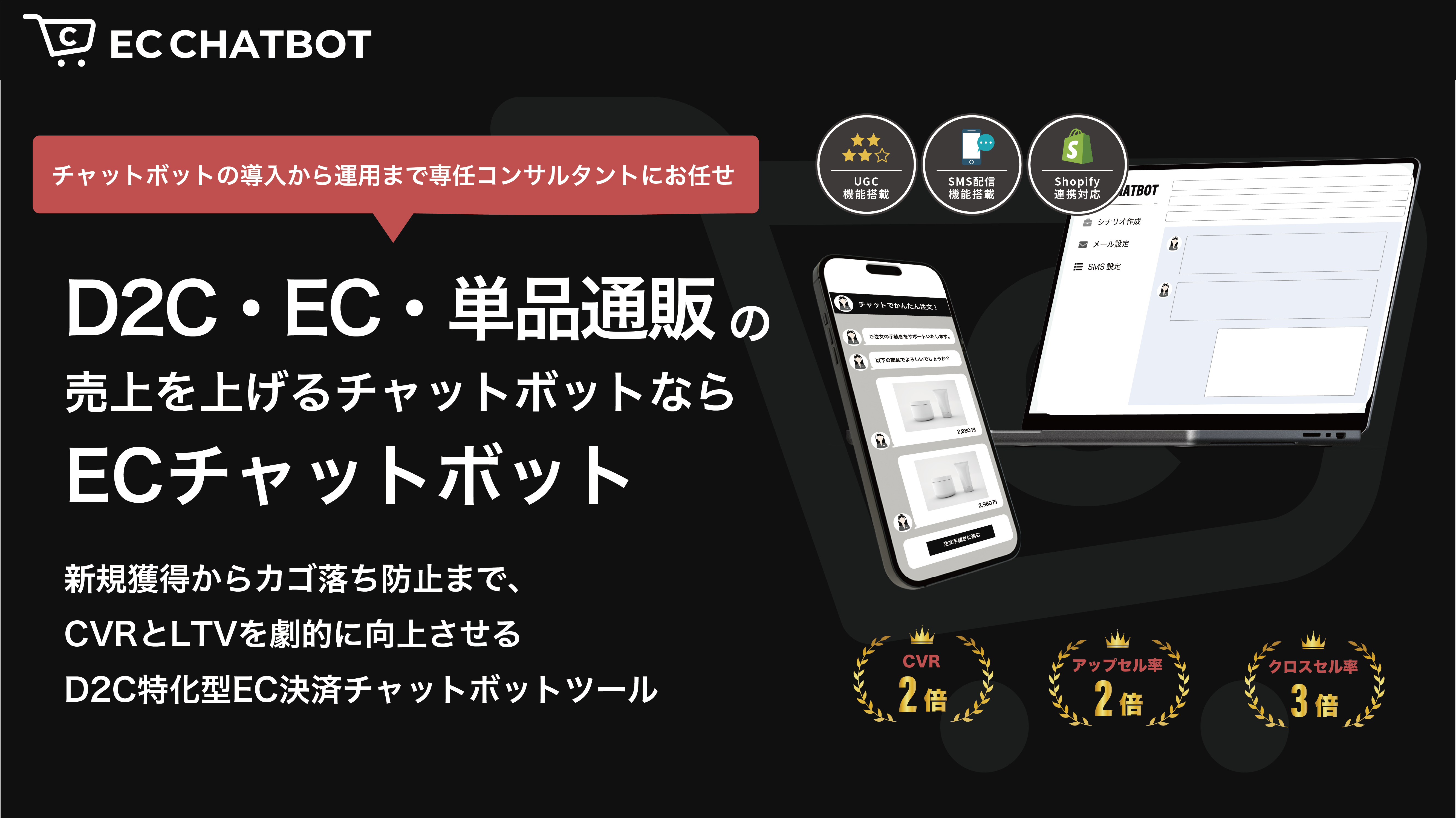 EC決済チャットボットツール「ECチャットボット（EC CHATBOT）」 by 株式会社コマースフォース