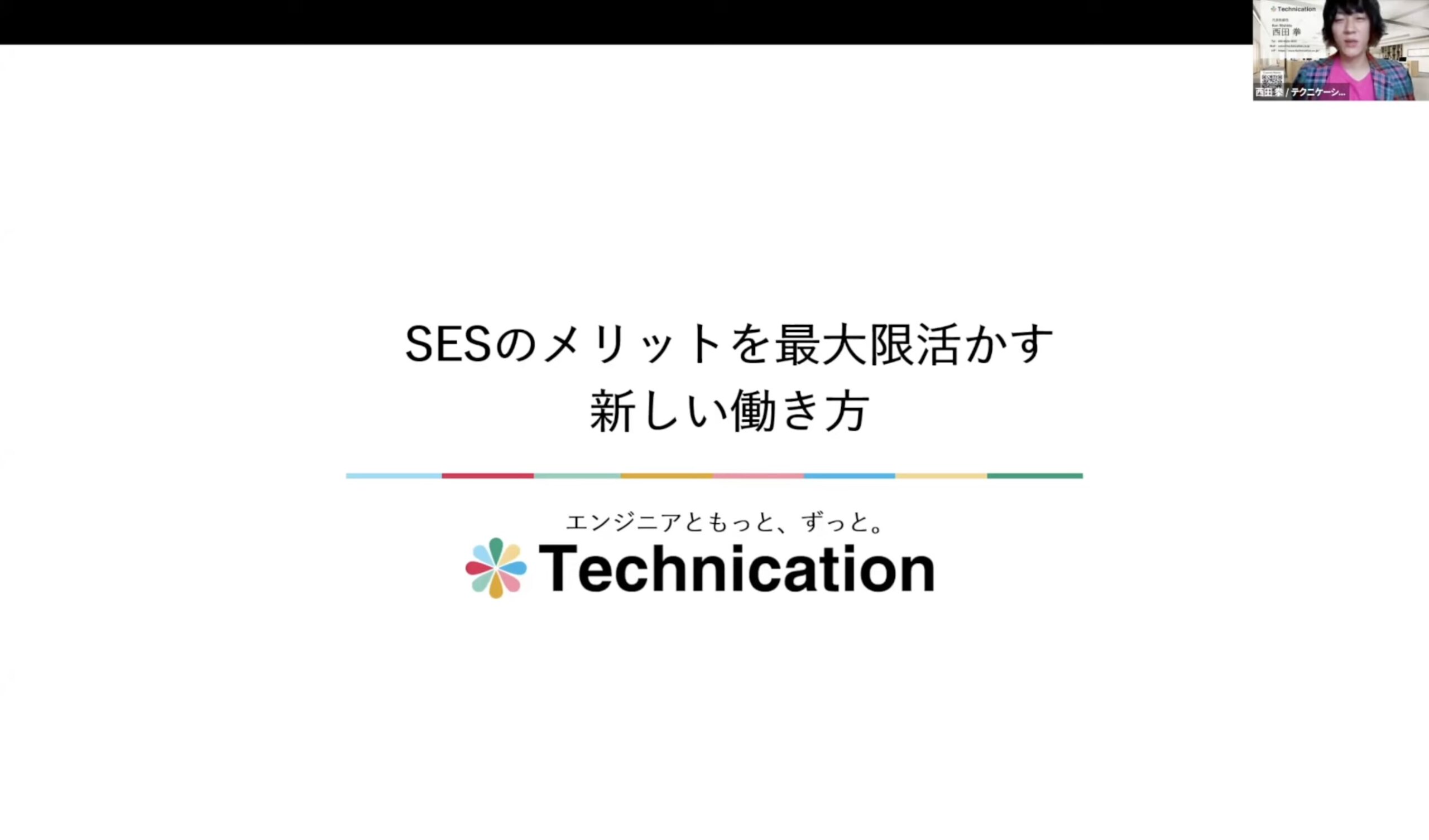 「Qiita Conference 2023 Autumn」に代表 西田が登壇しました。 by 株式会社テクニケーション