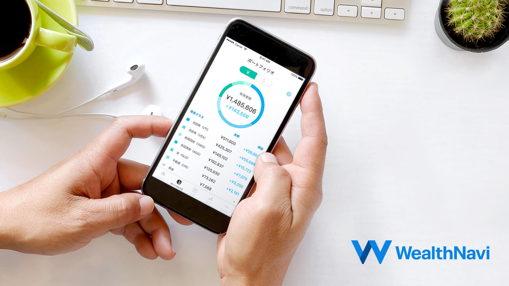 WealthNavi(ウェルスナビ)-全自動の資産運用サービス- by ウェルスナビ株式会社