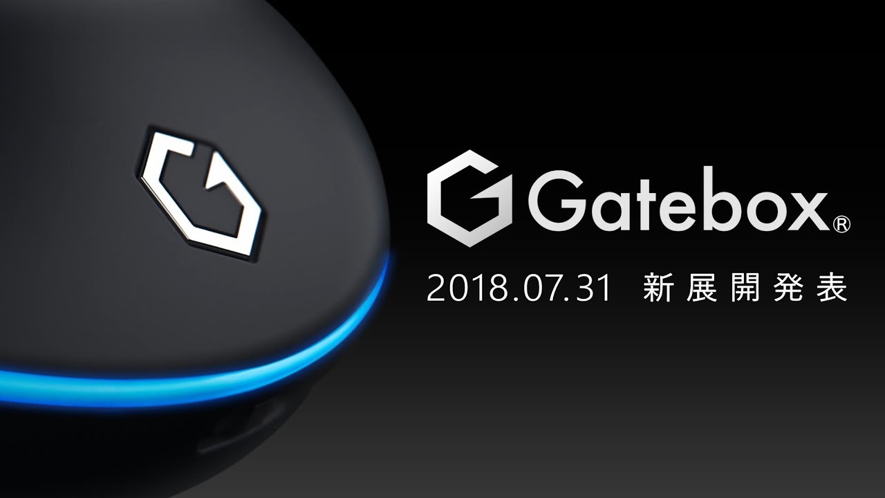 「7.31 Gatebox新展開発表」予告編ムービー by Gatebox株式会社