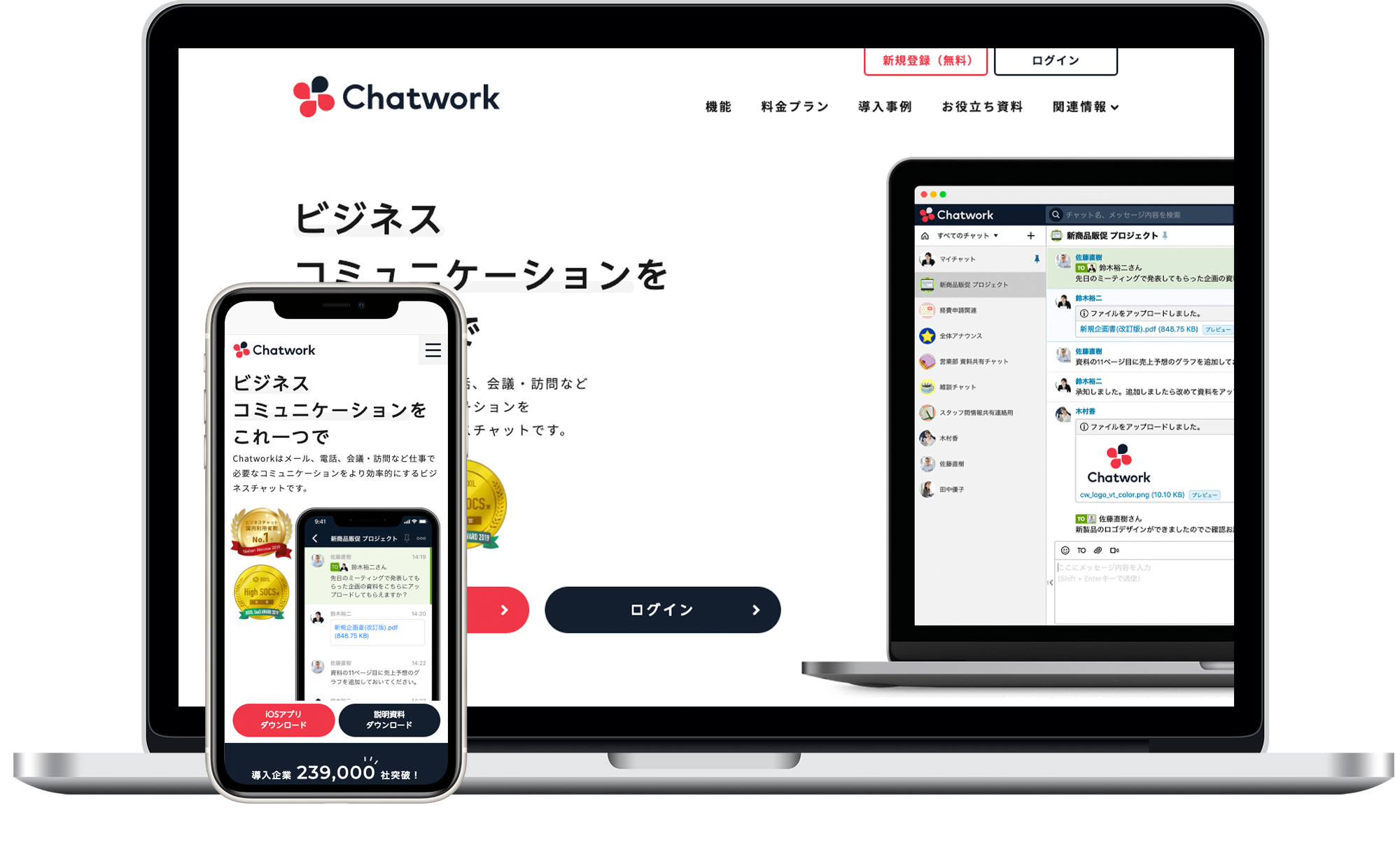 Chatwork - サービスサイト制作/開発 by 株式会社GIG