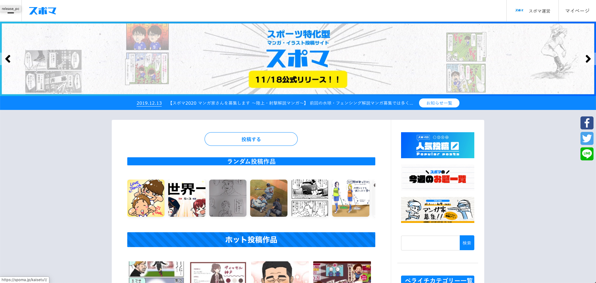 スポマ(spoma.jp) by 株式会社スポマ