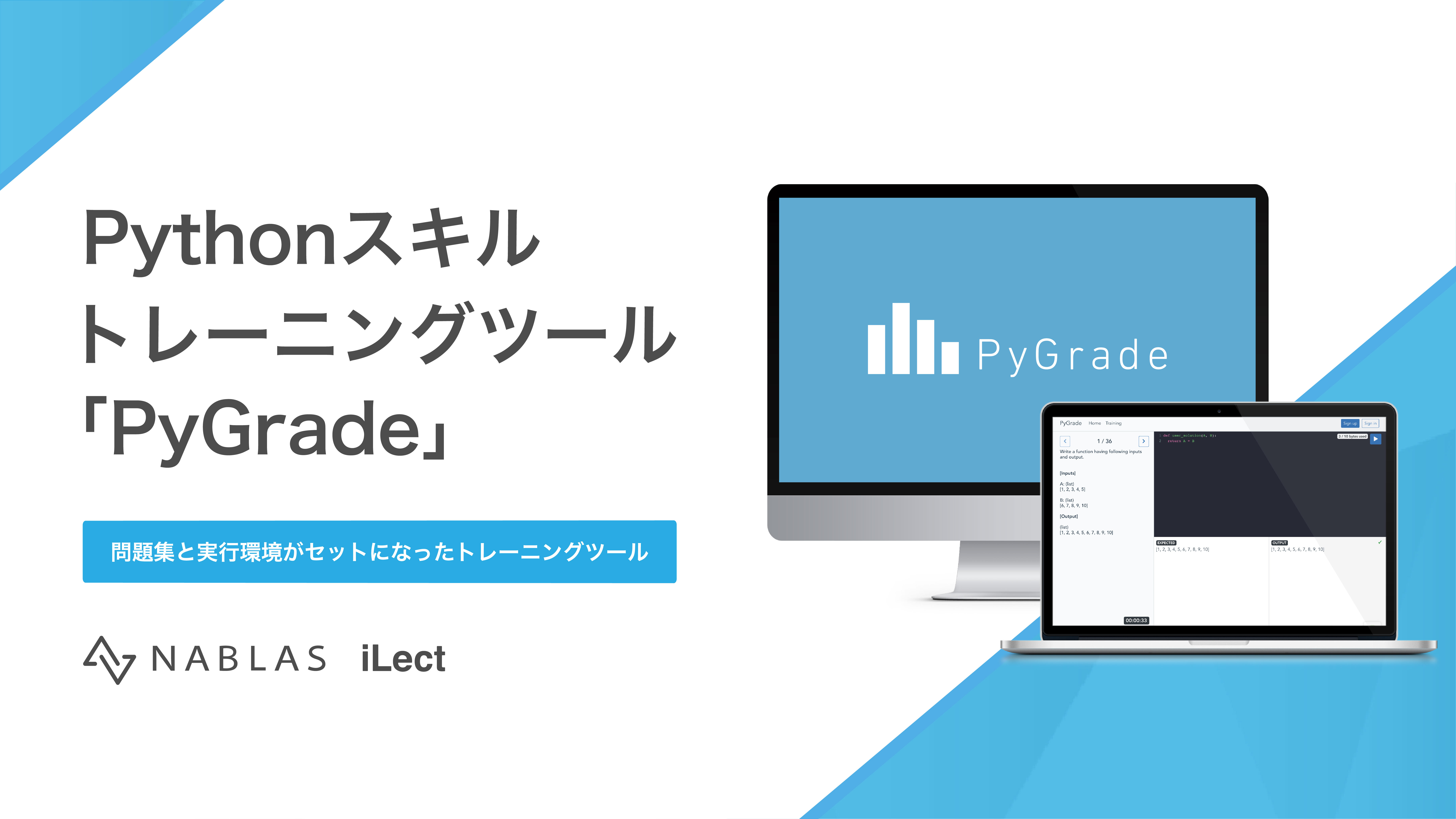 Pythonのコーディングスキルをトレーニングできるサービス「PyGrade」 by NABLAS