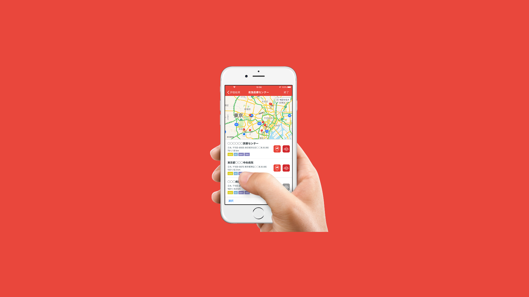 救急搬送トリアージアプリ「JoinTriage」 by 株式会社アルム