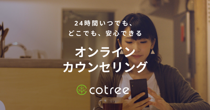 cotree （コトリー） by cotree