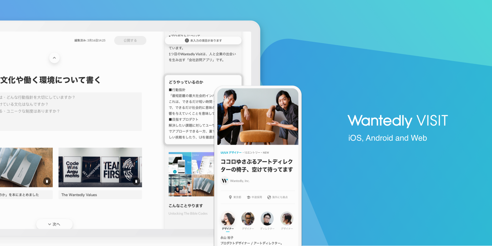 Wantedly Visit by Wantedly, Inc.