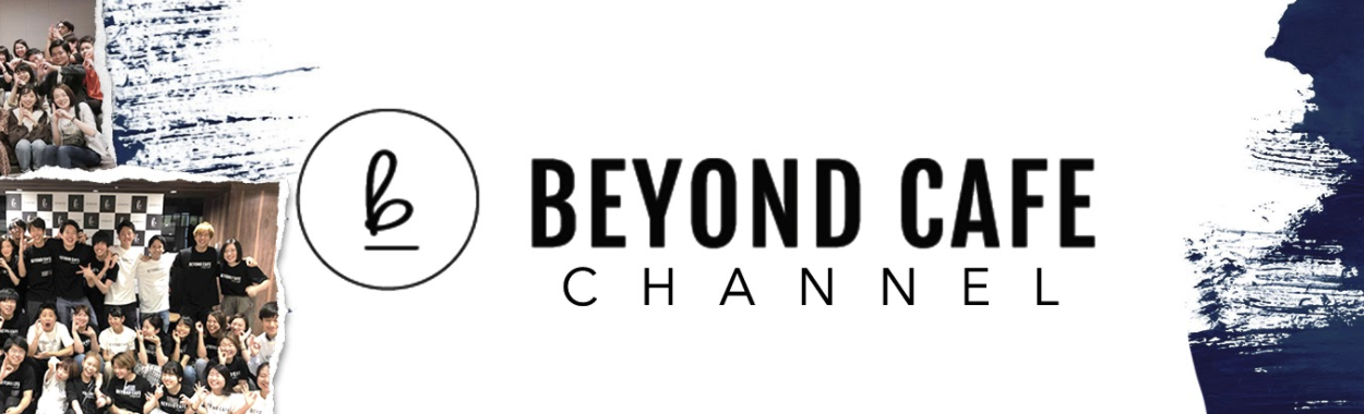公式YouTube「BEYOND CAFE CHANNEL」 by 株式会社Beyond Cafe