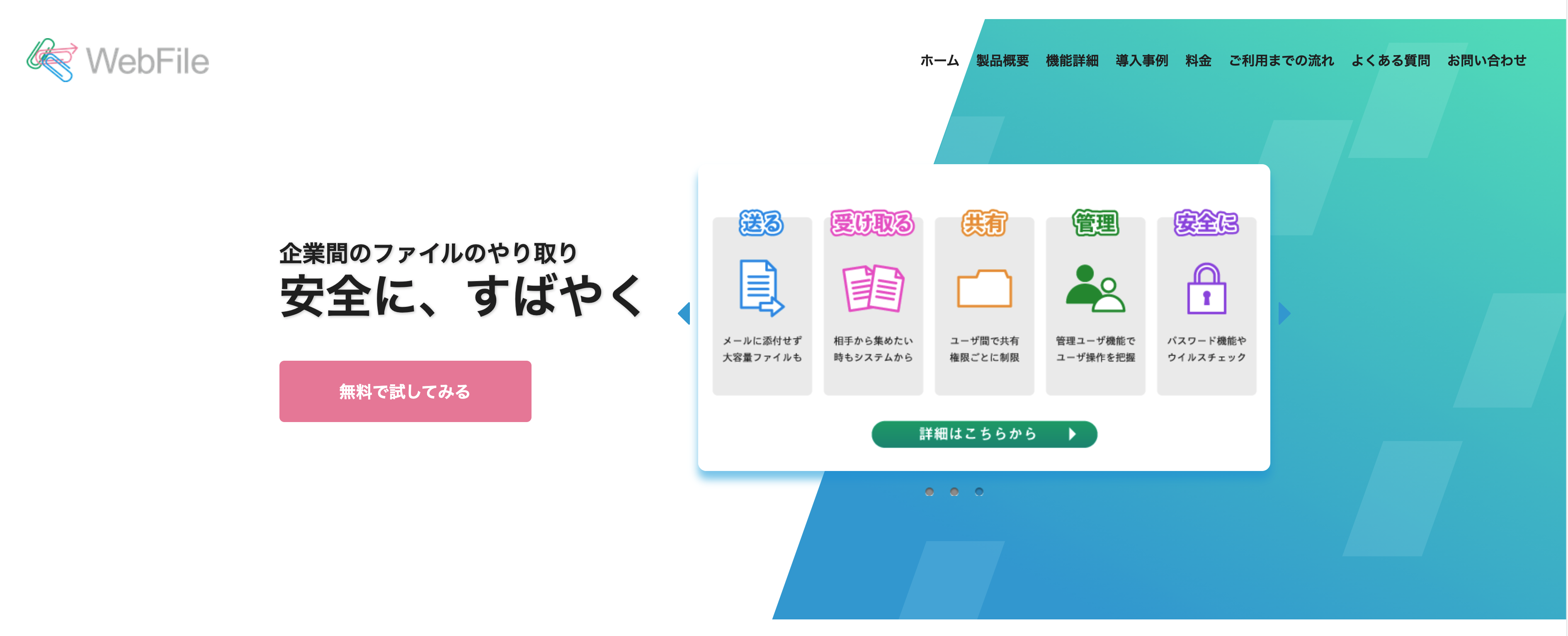 自社開発製品「WebFile」 by キー・ポイント株式会社