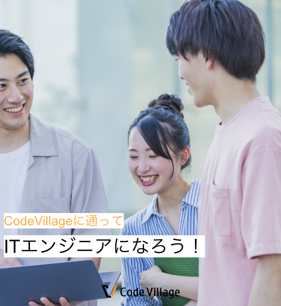 CodeVillage by 株式会社MOSQIIIT