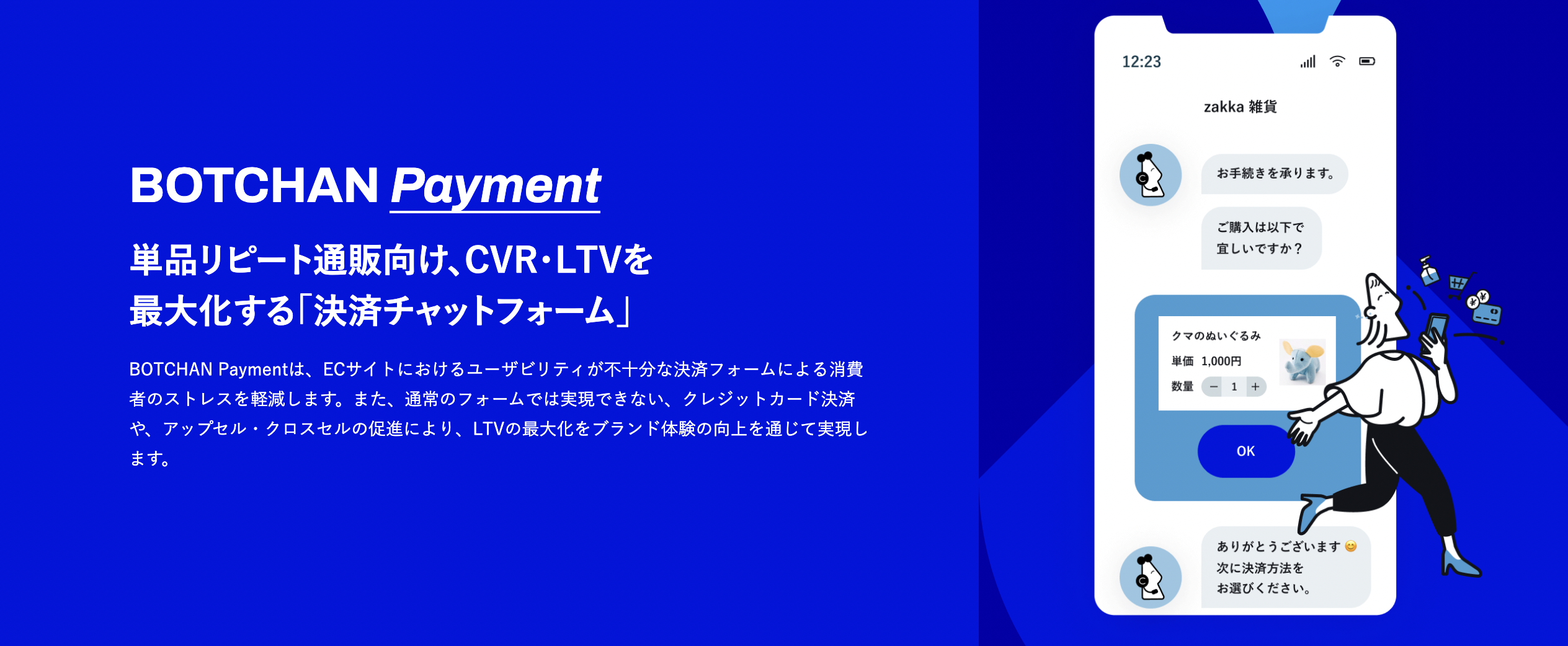 BOTCHAN PAYMENT by 株式会社wevnal