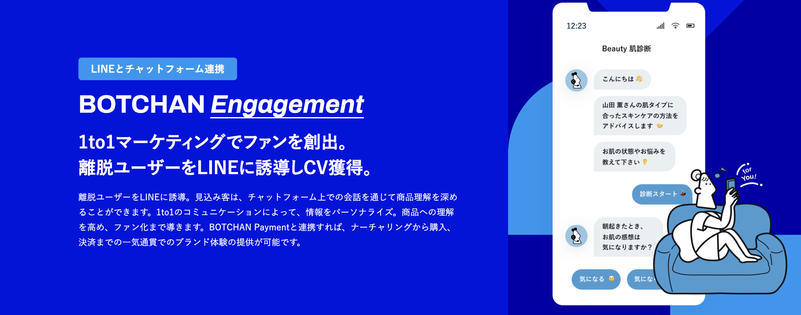 BOTCHAN Engagement by 株式会社wevnal