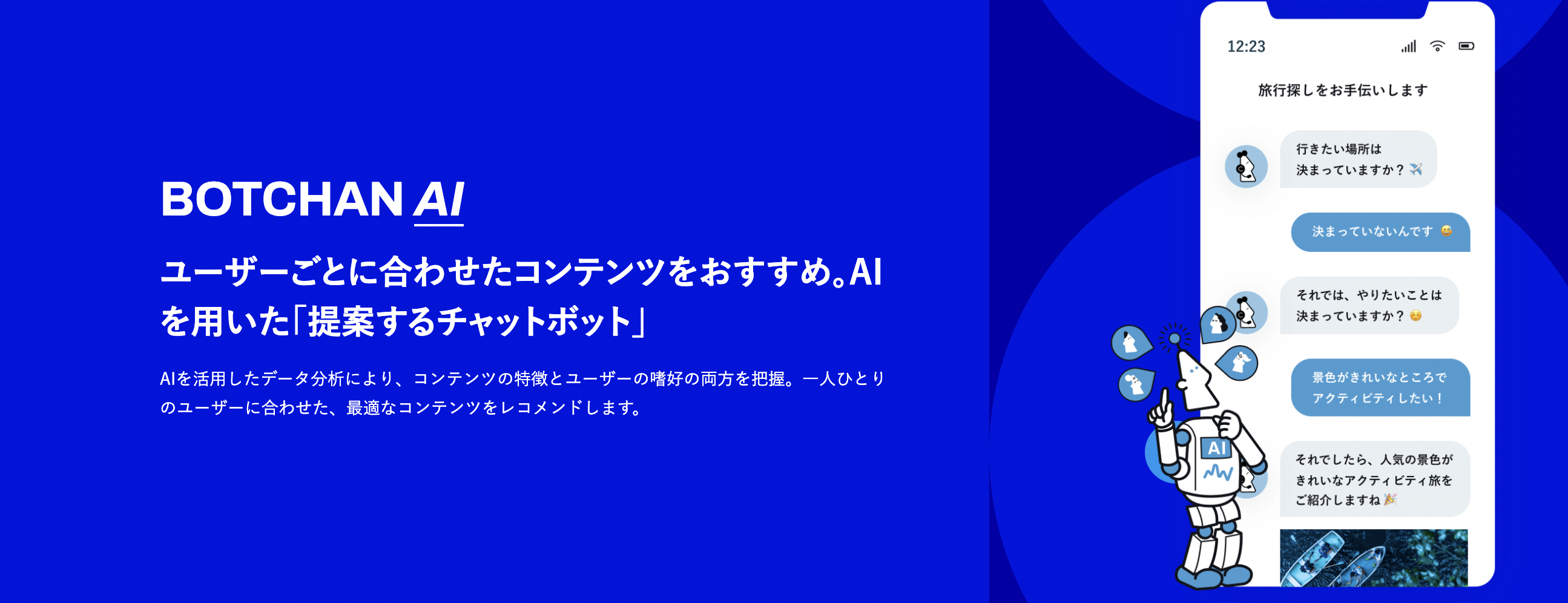 BOTCHAN AI by 株式会社wevnal