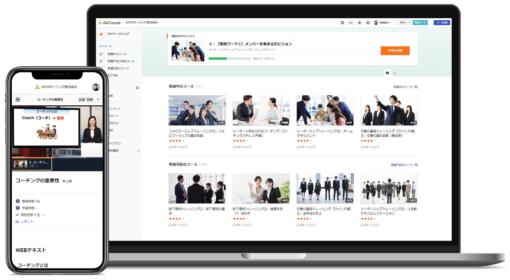 AirCourse（エアコース） by KIYOラーニング株式会社