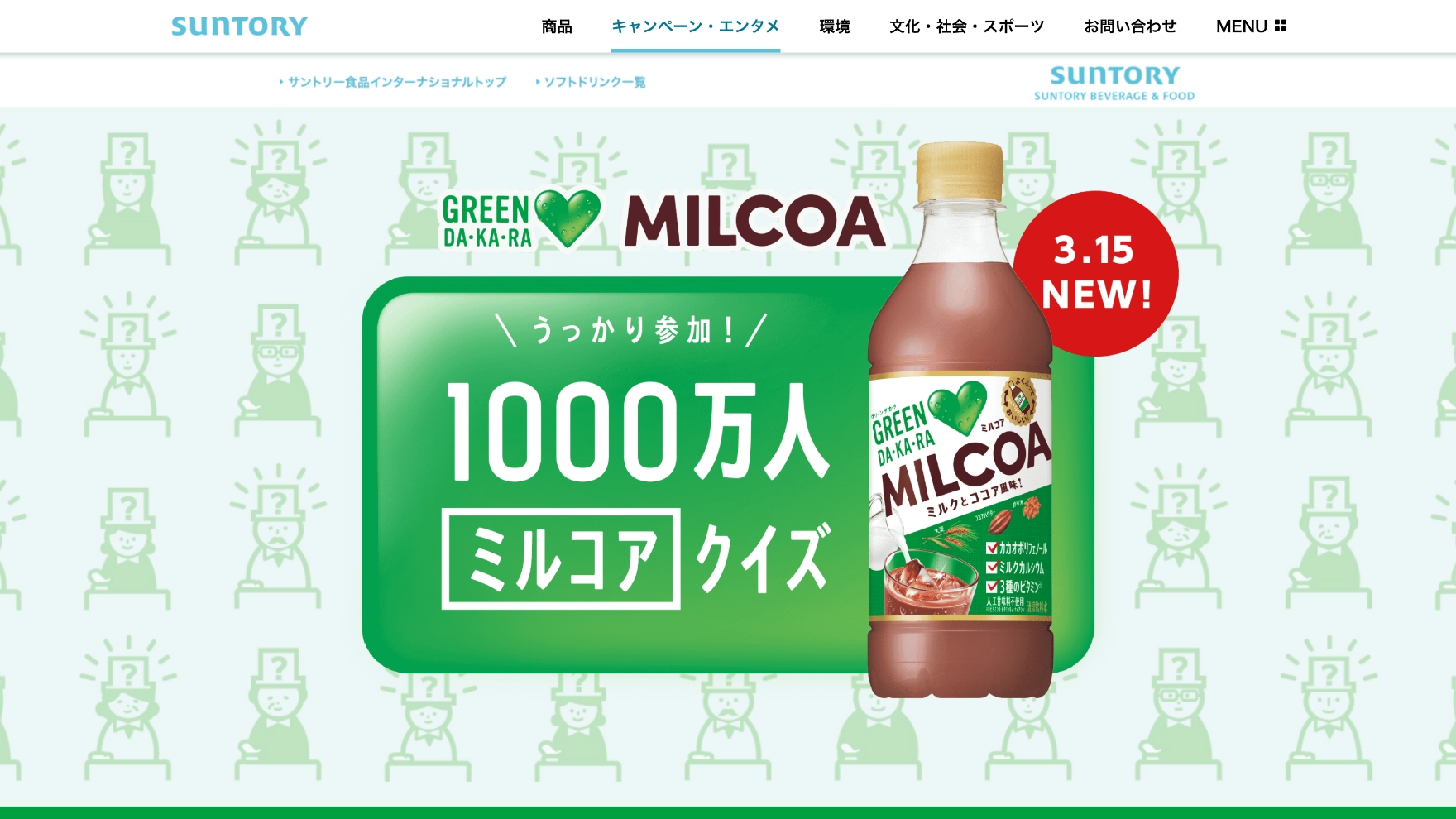 ミルコアキャンペーンサイト by 株式会社Revision