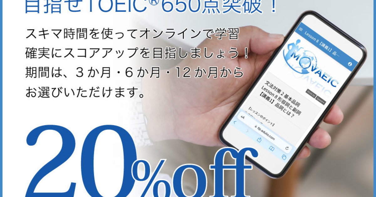 TOEIC最速スコアアップならMOVAEIC - モバイック TOEIC対策eラーニング - Perk（パーク）