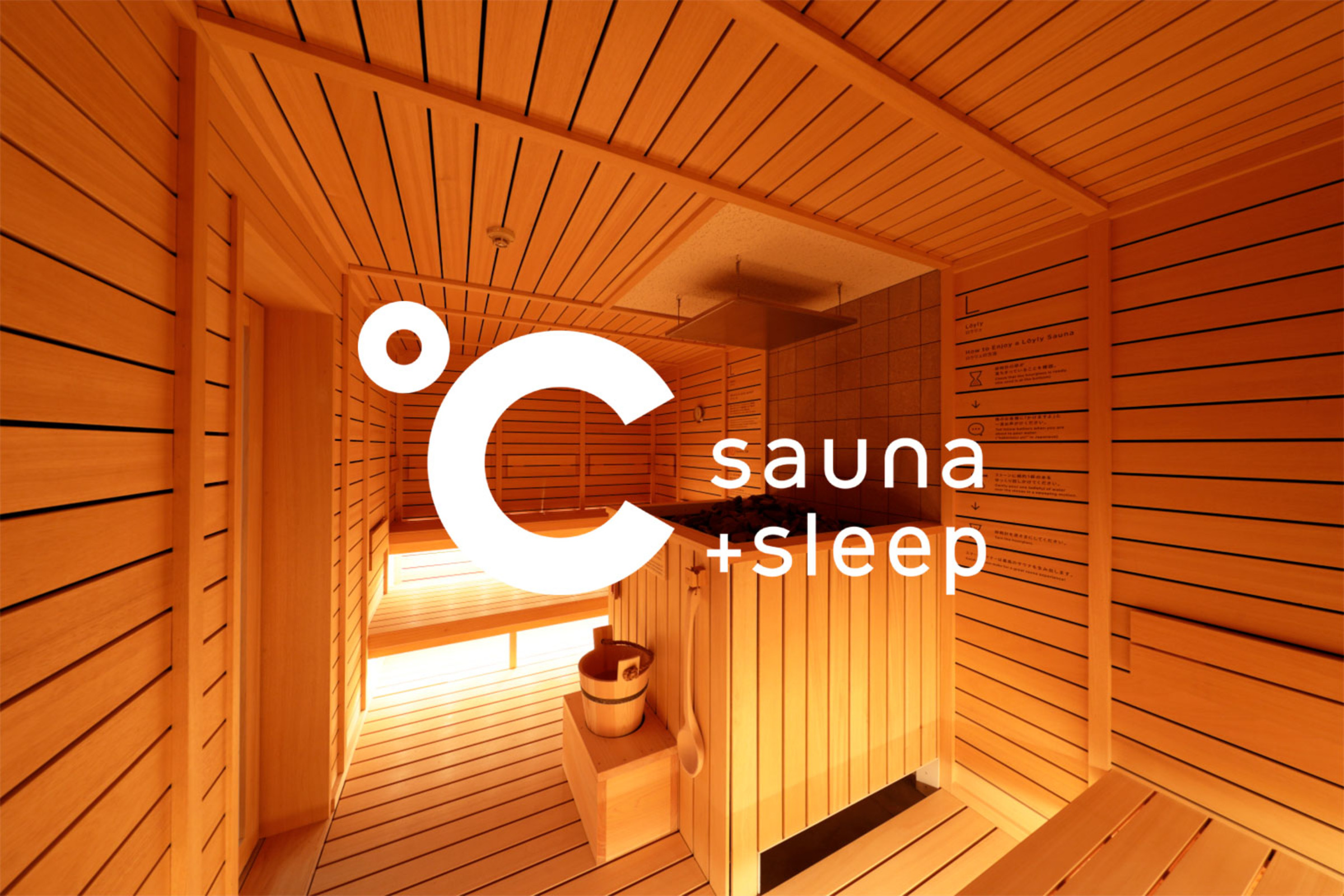 恵比寿と五反田のサウナで整う - ℃ sauna+sleep - Perk（パーク）