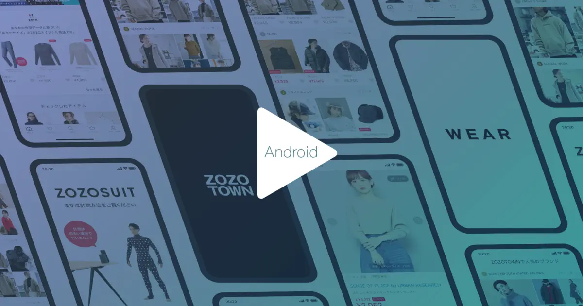 コーディネートアプリ"WEAR"のAndroidエンジニア大募集！ - 株式会社ZOZOのモバイルエンジニアの採用 - Wantedly