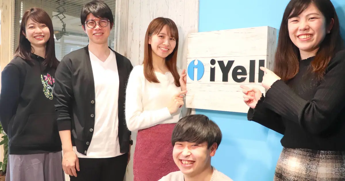 お客さまも、仲間も。関わる人すべてを幸せにするカスタマーサクセス - iYell株式会社のカスタマーサクセスの採用 - Wantedly