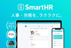 人事・労務を効率化するSmartHRのセールスをお任せします！ - 株式会社SmartHRの法人営業の採用 - Wantedly