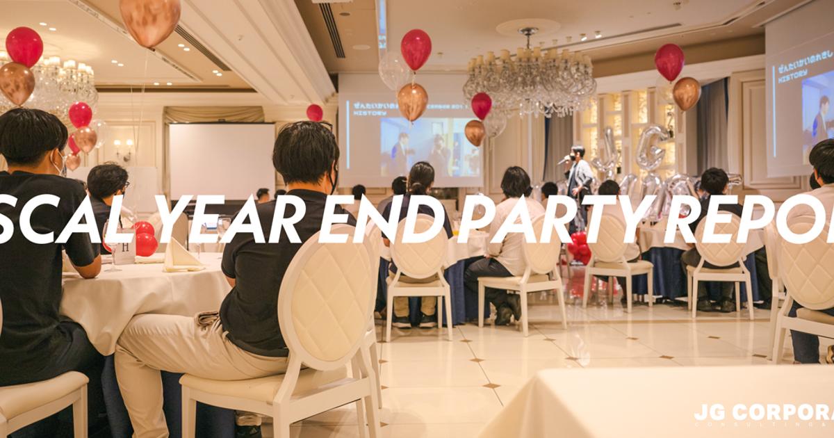 FISCAL YEAR END PARTY REPORT | 株式会社JGコーポレーション